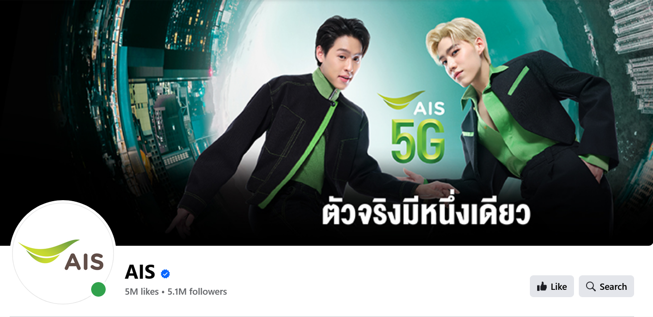 วิธีติดต่อ AIS ให้ได้คุยกับพนักงาน มีวิธีไหนบ้างมาดูกัน ...