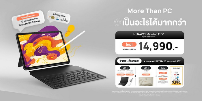 HUAWEI MatePad 11.5 PaperMatte Edition มัดรวม! เทคโนโลยี แท็บเล็ตที่ล้ำหน้ากว่า PC ...