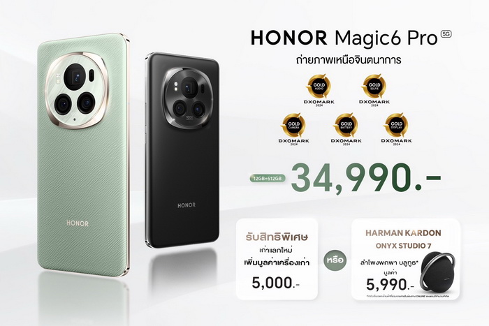 HONOR Magic6 Pro เปิดตัวมือถือ กล้อง AI ถ่ายสวย ในราคา 34,990 บาท จำหน่าย 5 เม.ย.67 นี้ ...