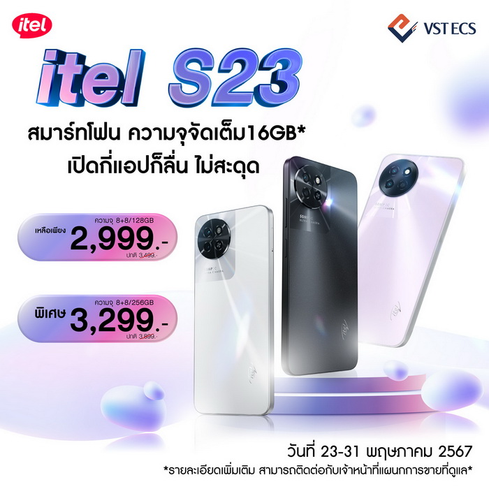 ไอเทล (itel) จัดโปรแรง 7 วัน!! กับ itel S23 พิเศษเริ่มต้นที่ 2,999 บาท :: Thaimobilecenter.com