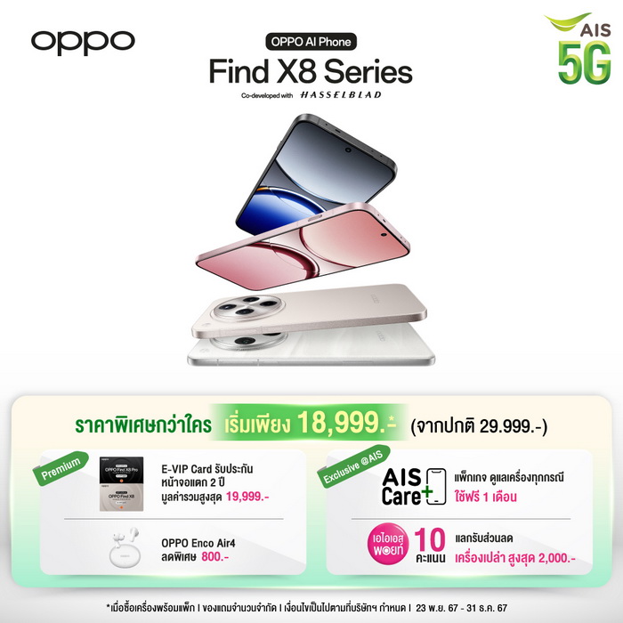 OPPO Find X8 Series โปรโมชัน AIS ราคาเริ่มต้น 18,999 บาท :: Thaimobilecenter.com