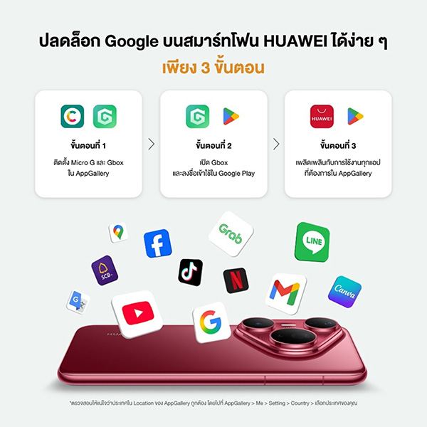 วิธีปลดล็อก Google บนสมาร์ตโฟน HUAWEI ง่าย รวดเร็ว ทำได้ทันที :: Thaimobilecenter.com