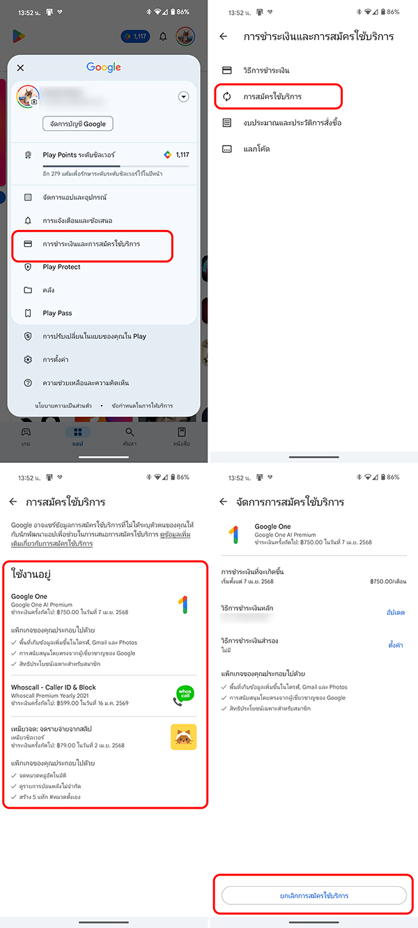 วิธียกเลิกแอปเสียเงินรายเดือน ทั้ง Android และ iOS :: Thaimobilecenter.com