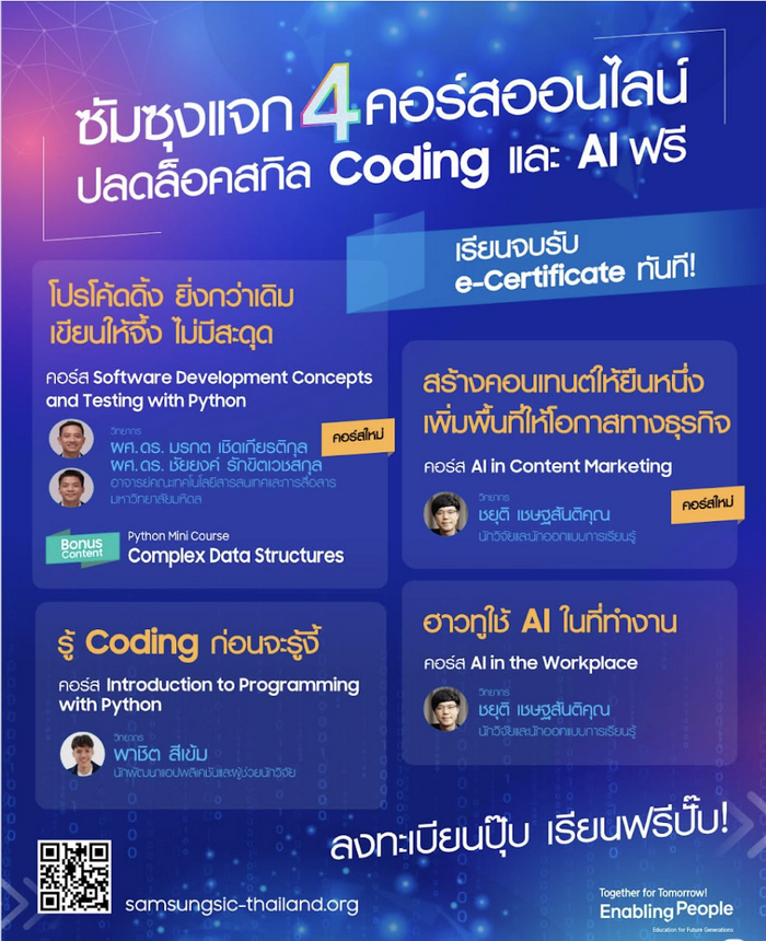 Samsung เปิดคอร์สฟรี Coding และ AI ในโครงการ Samsung Innovation Campus 2025 เจาะลึกเนื้อหา ...