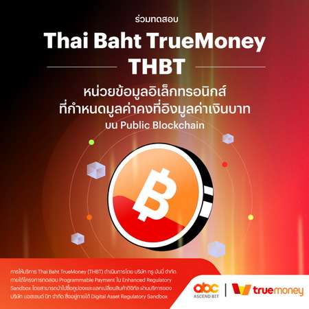 ทรูมันนี่เปิดตัว THAI BAHT TrueMoney (THBT) หน่วยข้อมูลอิเล็กทรอนิกส์ ...