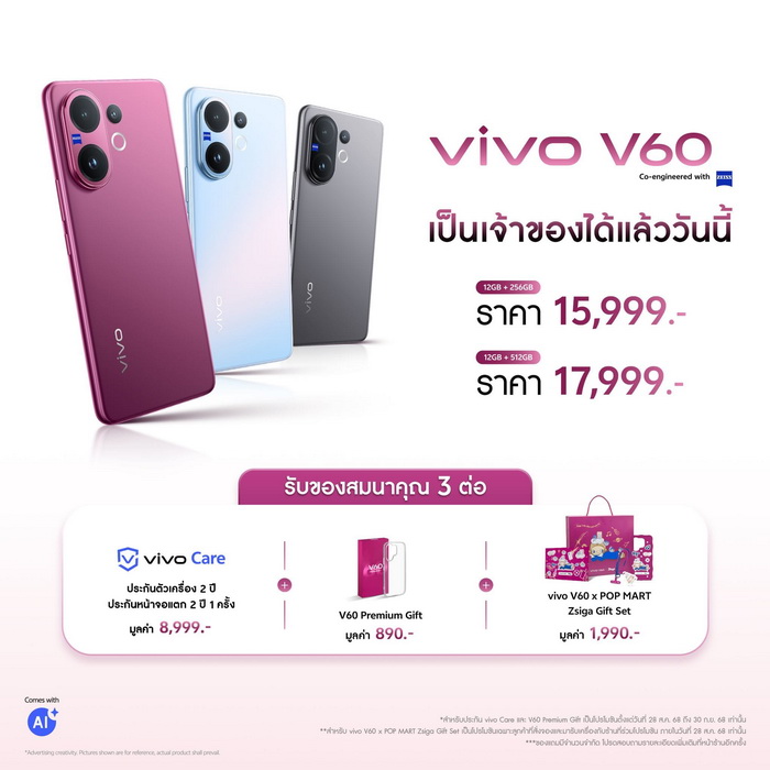 vivo V60 เปิดตัวสมาร์ตโฟน กล้อง ZEISS Super Telephoto 50MP ซูม 100x แบต 6500mAh + ชาร์จไว 90W ใน ...