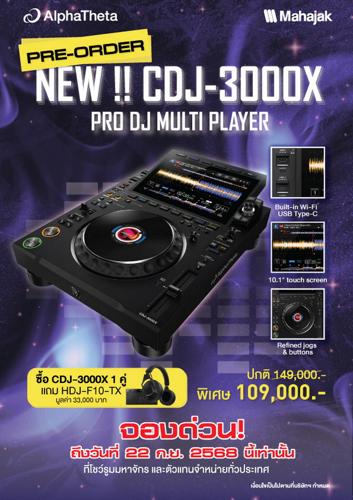 พิเศษ! Pre-Order CDJ-3000X ดีเจเพลเยอร์รุ่นใหม่ล่าสุด จาก AlphaTheta ...