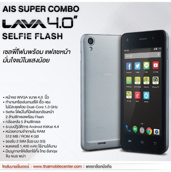 รูปมือถือ AIS LAVA 4.0 (Iris 510) :: Thaimobilecenter Mobile Phone Catalog