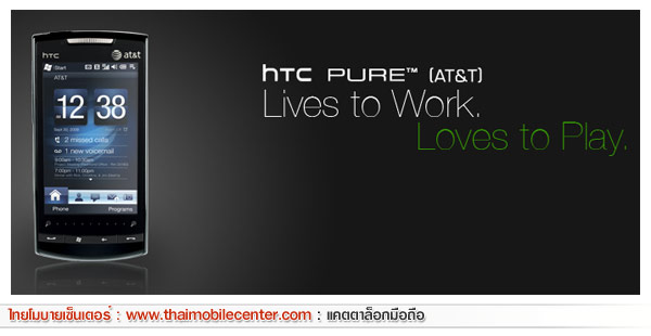 HTC Pure