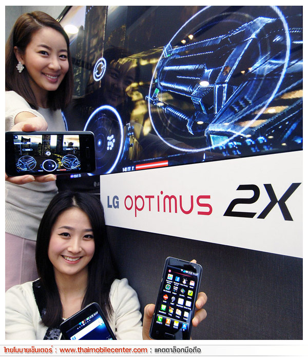 รูปมือถือ LG Optimus 2X :: Thaimobilecenter Mobile Phone Catalog