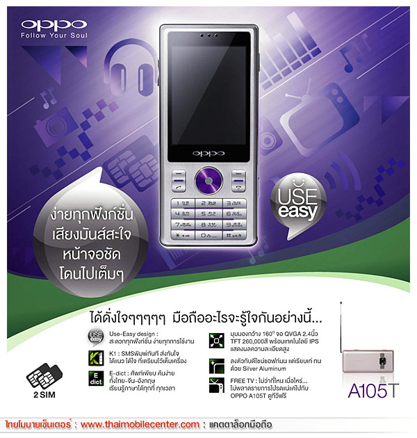 รูปมือถือ OPPO A105T :: Thaimobilecenter Mobile Phone Catalog