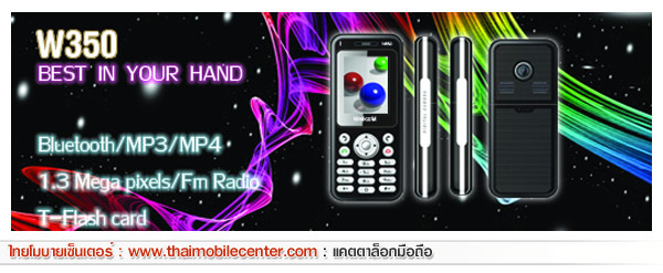 รูปมือถือ WellcoM W350 :: Thaimobilecenter Mobile Phone Catalog