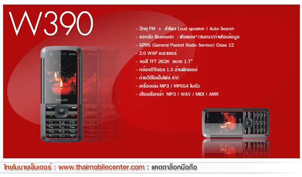 รูปมือถือ WellcoM W390 :: Thaimobilecenter Mobile Phone Catalog