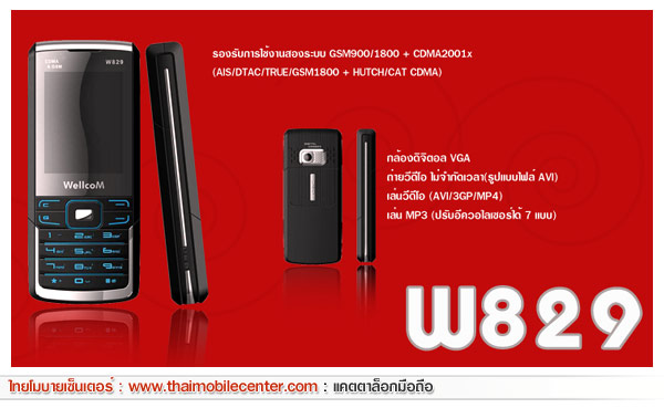 รูปมือถือ WellcoM W829 :: Thaimobilecenter Mobile Phone Catalog