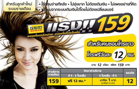 โปรโมชั่นมือถือ แรง!! 159 ( AIS ):: Thaimobilecenter.com