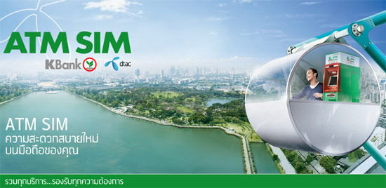 โปรโมชั่นมือถือ ATM SIM ( DTAC ):: Thaimobilecenter.com