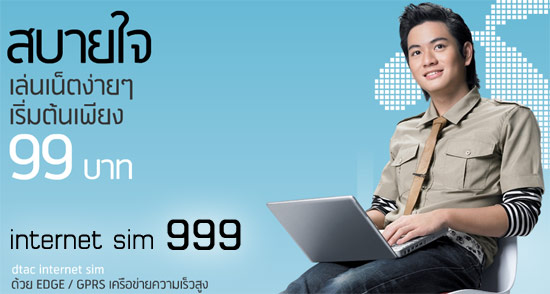 โปรโมชั่นมือถือ Internet Sim 999 ( DTAC ):: Thaimobilecenter.com