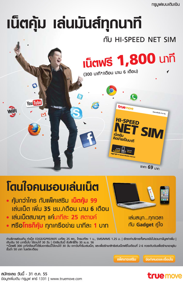 โปรโมชั่นมือถือ Hi-Speed Net SIM ( TrueMove - ทรูมูฟ ...