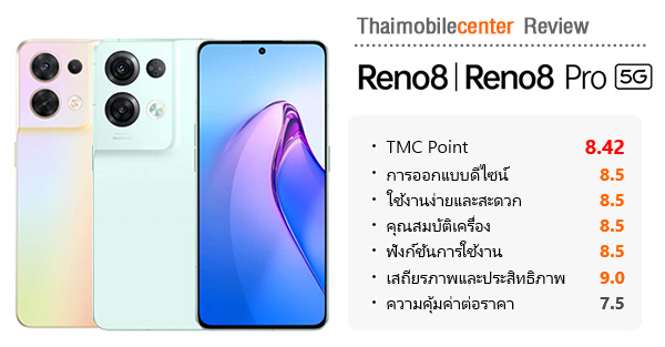 รีวิว OPPO Reno8 | Reno8 Pro 5G สมาร์ทโฟน The Portrait Expert รุ่นใหญ่ ...