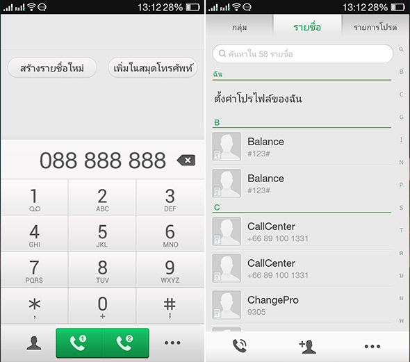 รีวิว (Review) OPPO R1 :: Thaimobilecenter.com